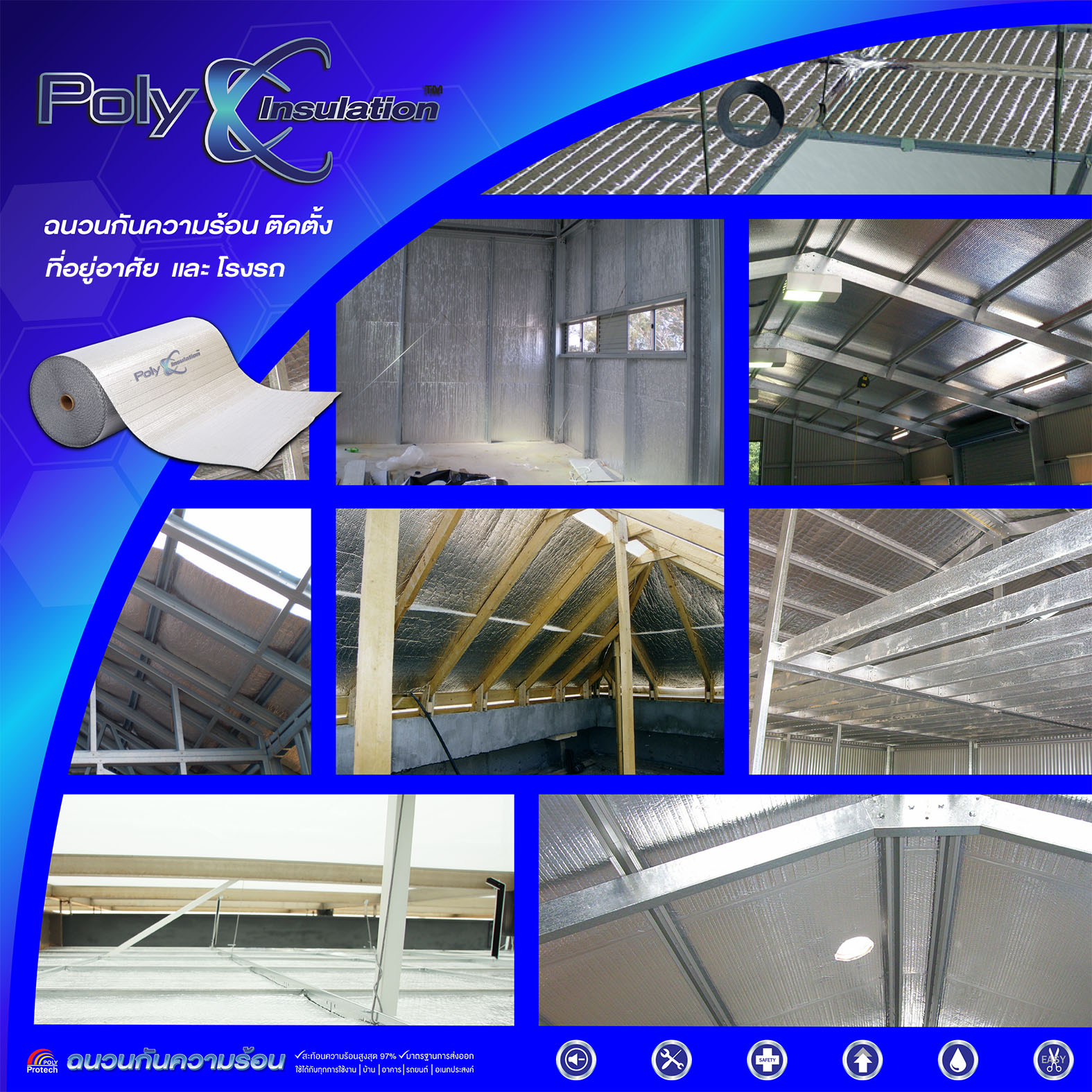 ฉนวนกันความร้อน