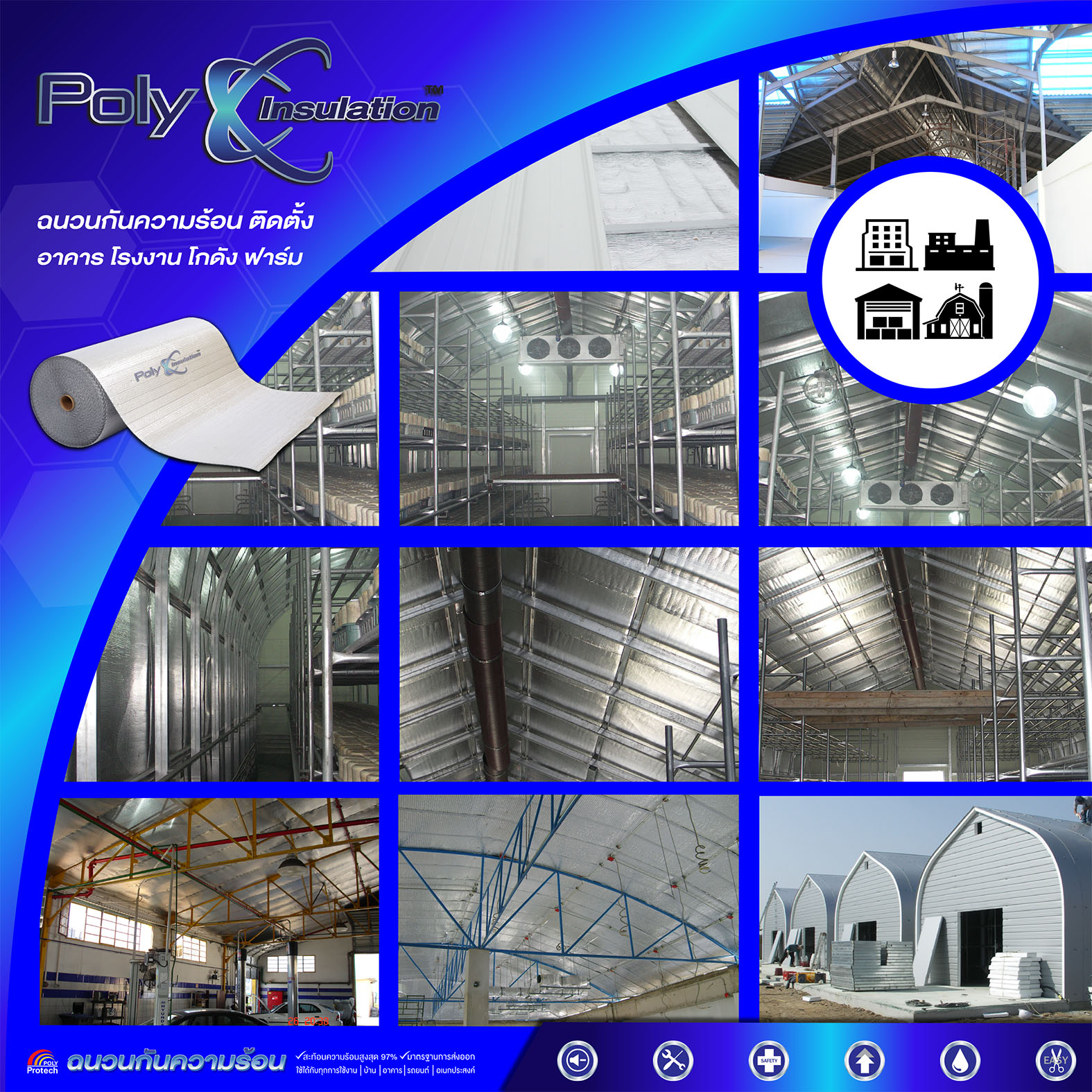 ฉนวนกันความร้อน